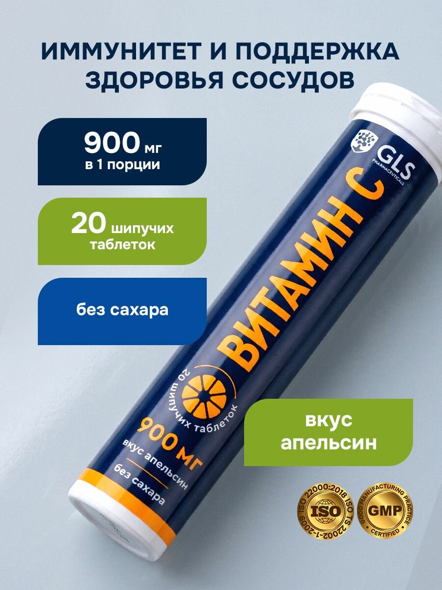 Витамин С 900 мг (L-аскорбиновая кислота, Vitamin C), шипучие витамины без сахара со вкусом апельсина, 20 таблеток шипучие таблетки апельсиновый вкус без сахара 900 мг