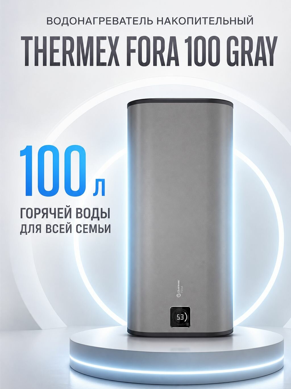 Накопительный электрический водонагреватель Thermex Fora 100 Gray (ЭДЭБ03554)