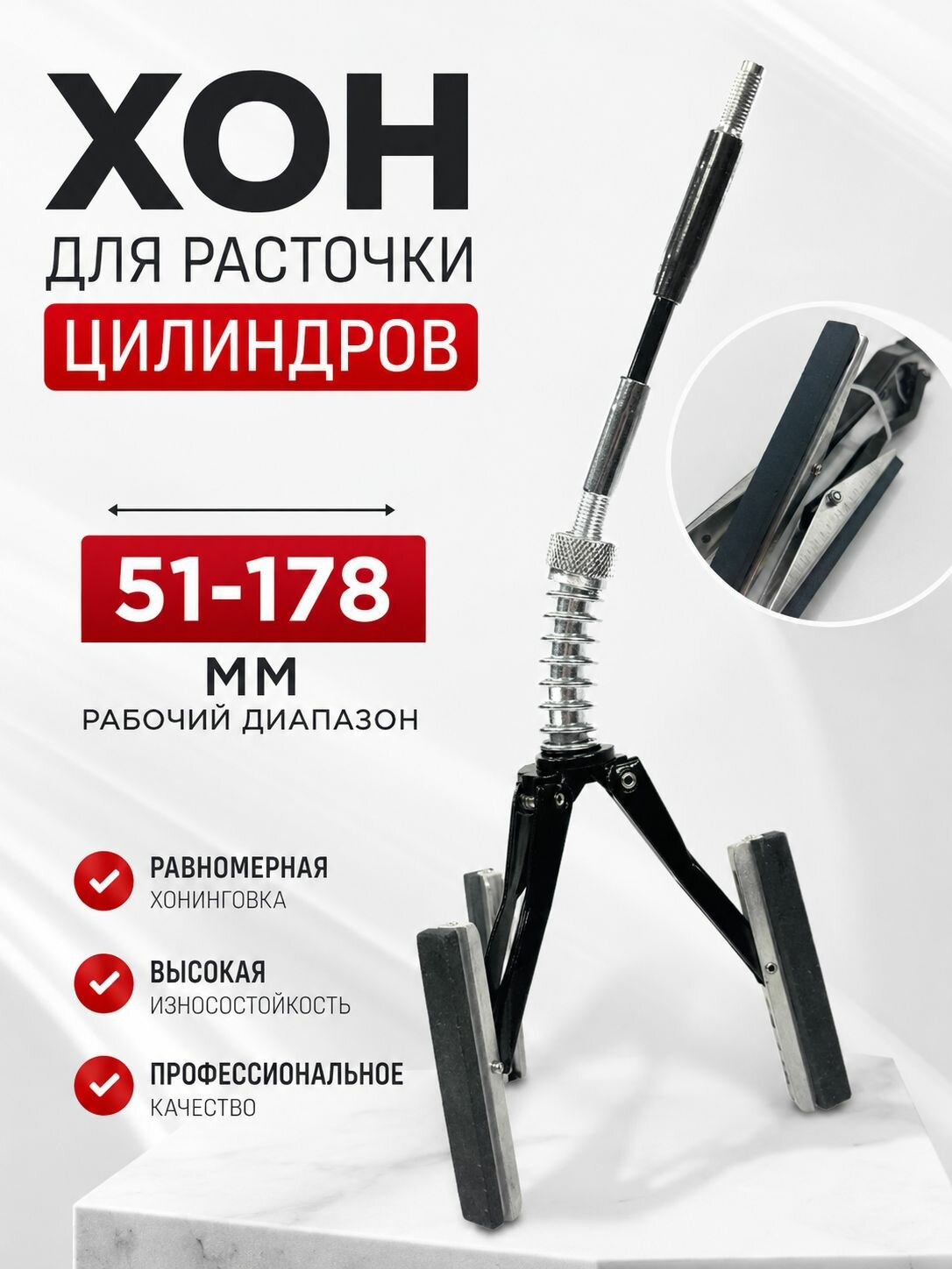 Хон для расточки цилиндров 51-178 мм