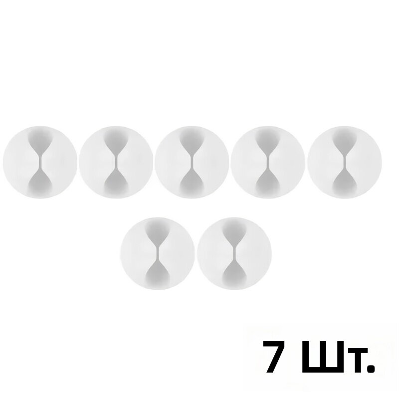 Органайзер для кабелей мини, 7 шт, белый, держатель для проводов USB, для дома и офиса