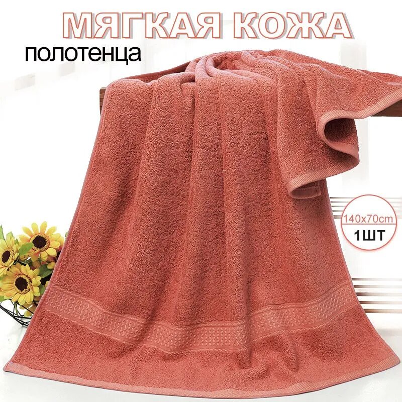 Yimeis Полотенце для ванной Полотенце ванны, Лавсан, 70x140 см, красный, 1 шт.