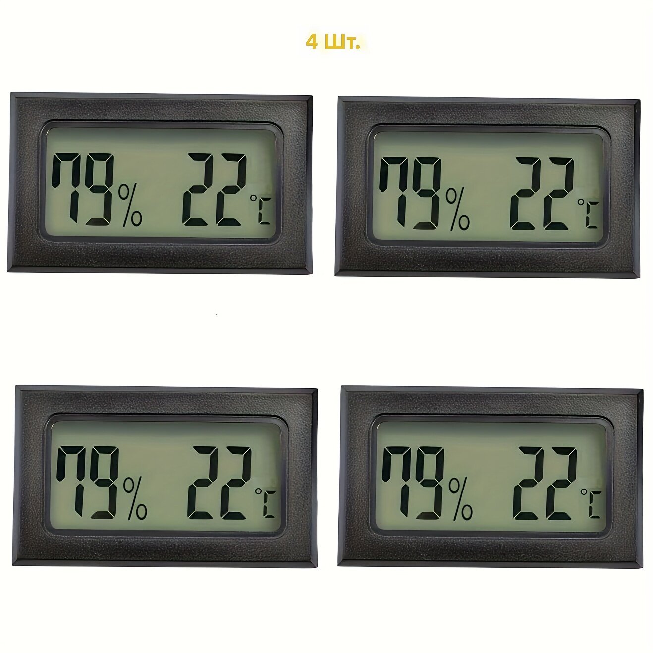 Гигрометр термометр цифровой мини, LCD-дисплей, для дома и улицы, измерение влажности и температуры, шкала Цельсия, 4 шт