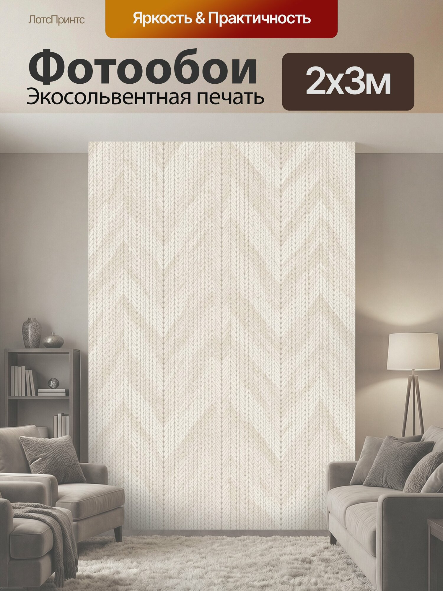Фотообои "Тканевый зигзаговый елочный узор. Мелкий повторяющийся орнамент в виде зигзага и елочки, выполненный тонкими линиями. Светло-бежевый." 200x300 см. экосольвентная печать