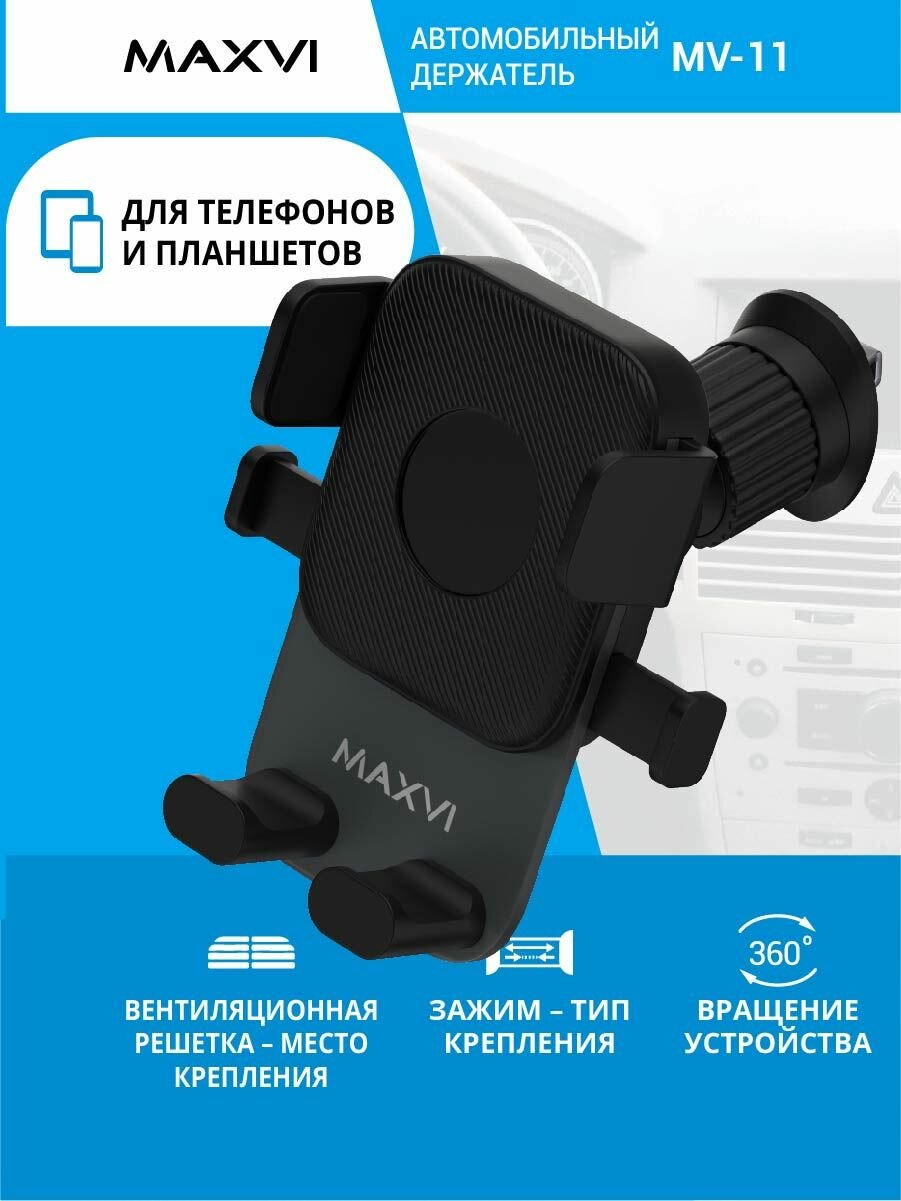 Держатель для телефона автомобильный Maxvi MV-11