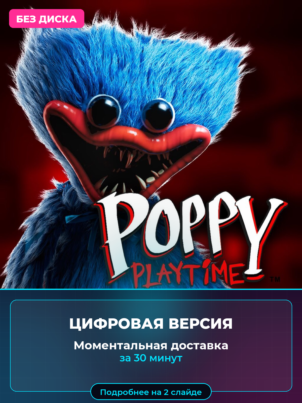 Poppy Playtime: Chapter 1 на PS4 и PS5, цифровая версия, навсегда