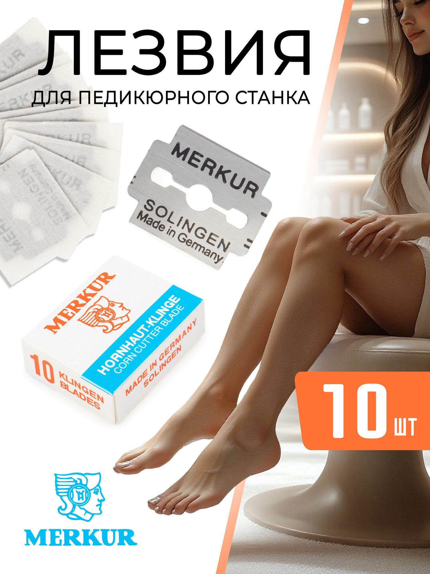 Лезвия для педикюра, педикюрного станка скребка комплект 10 штук