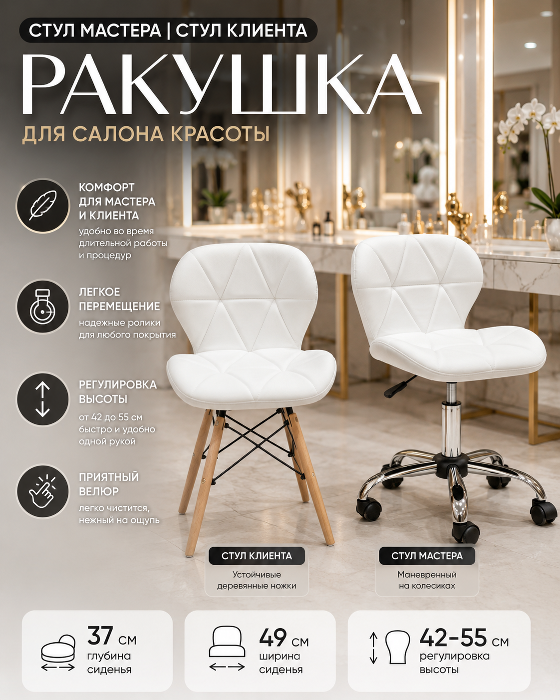 Комплект стульев, стулья "Ракушка", экокожи, для салона красоты, ортопедический, белый , стул для мастера, стул мастера