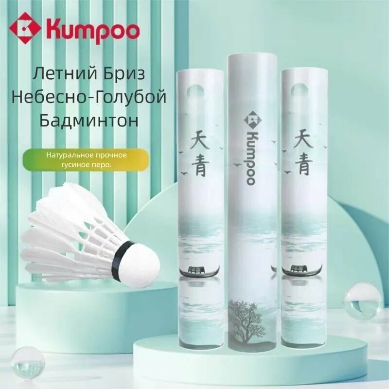 Kumpoo Воланы 12 шт