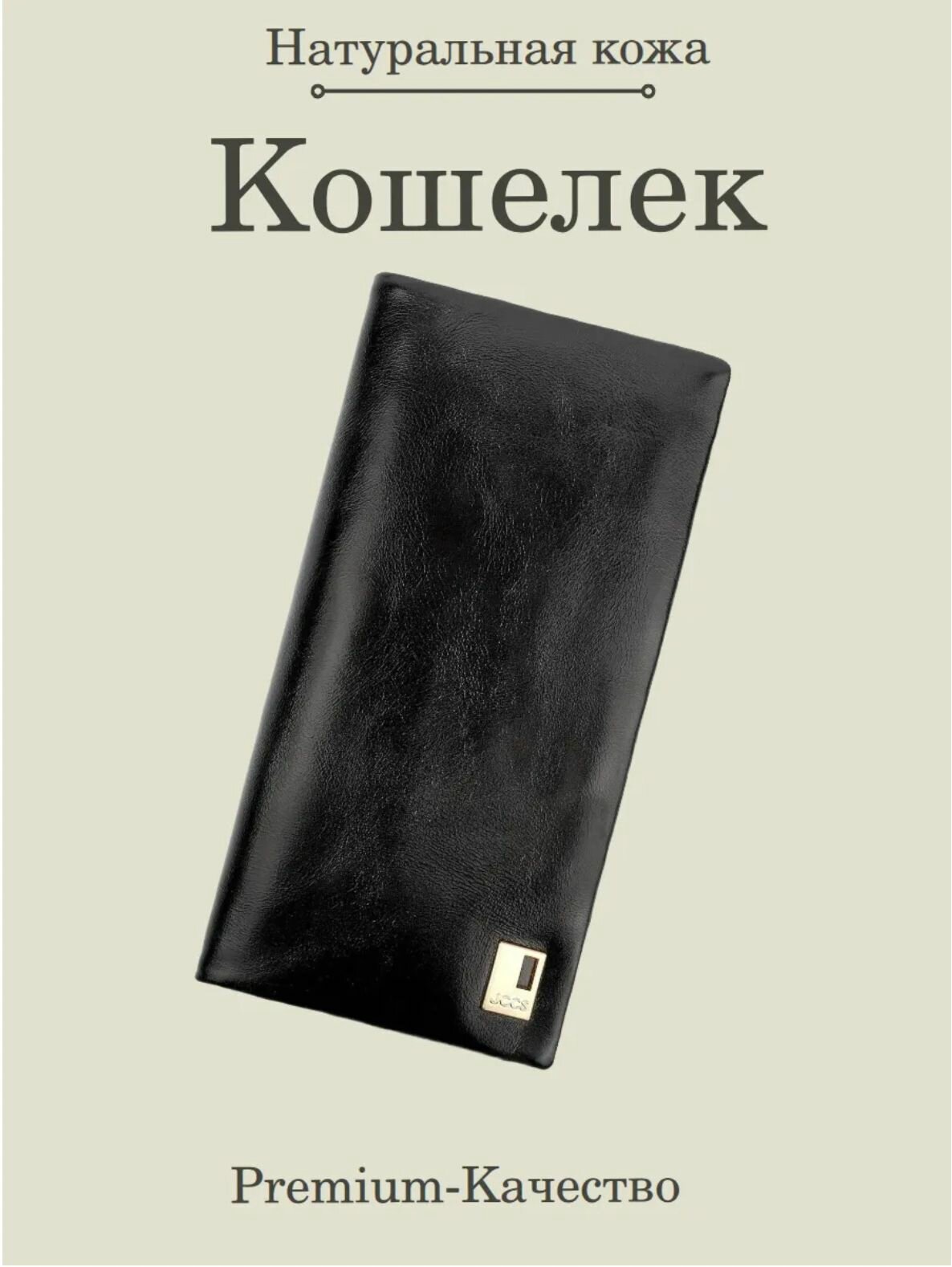 Кошелек