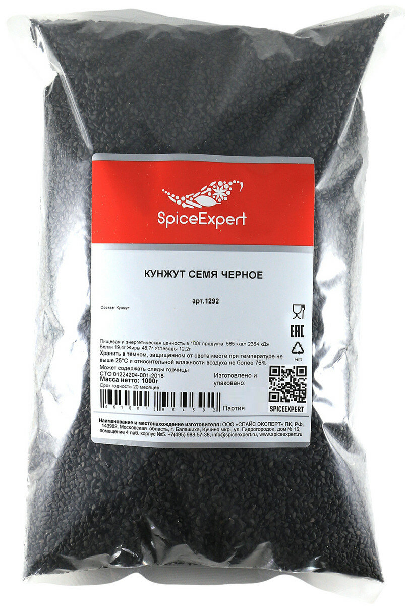 Кунжут SpiceExpert семя черное, 1кг, (1 шт)