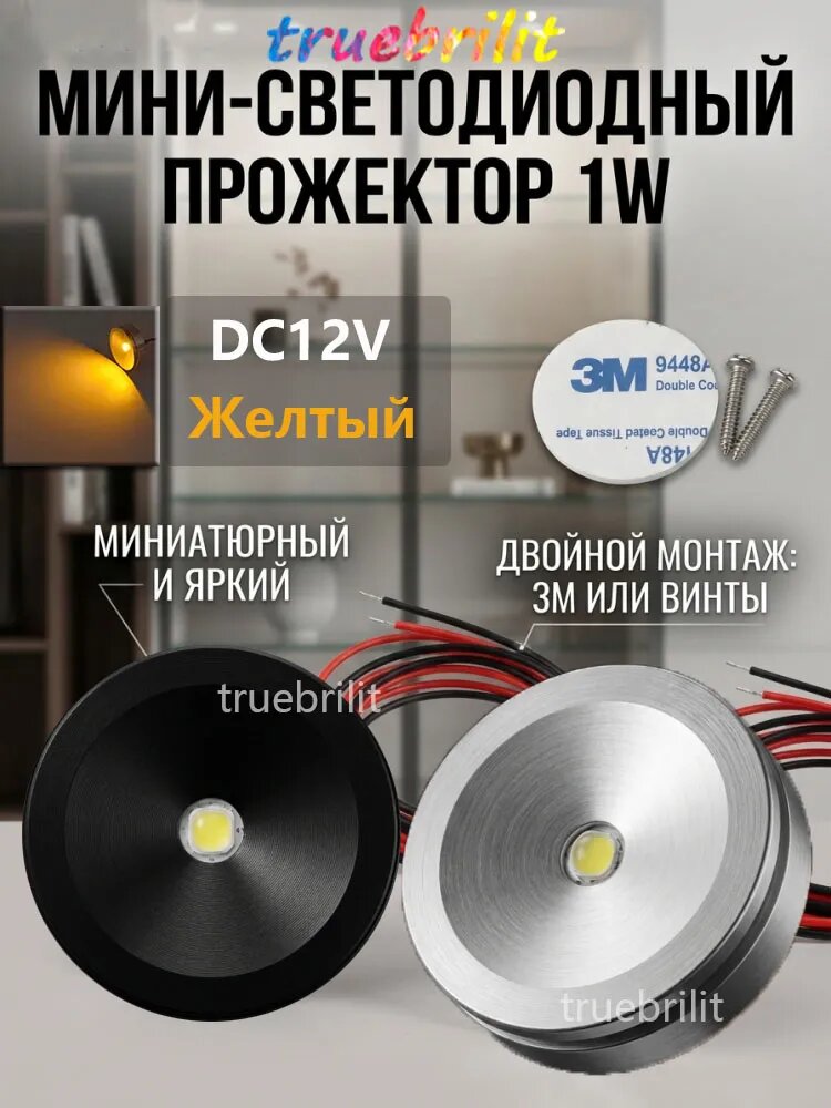 Truebrilit Потолочный светильник, 1 Вт
