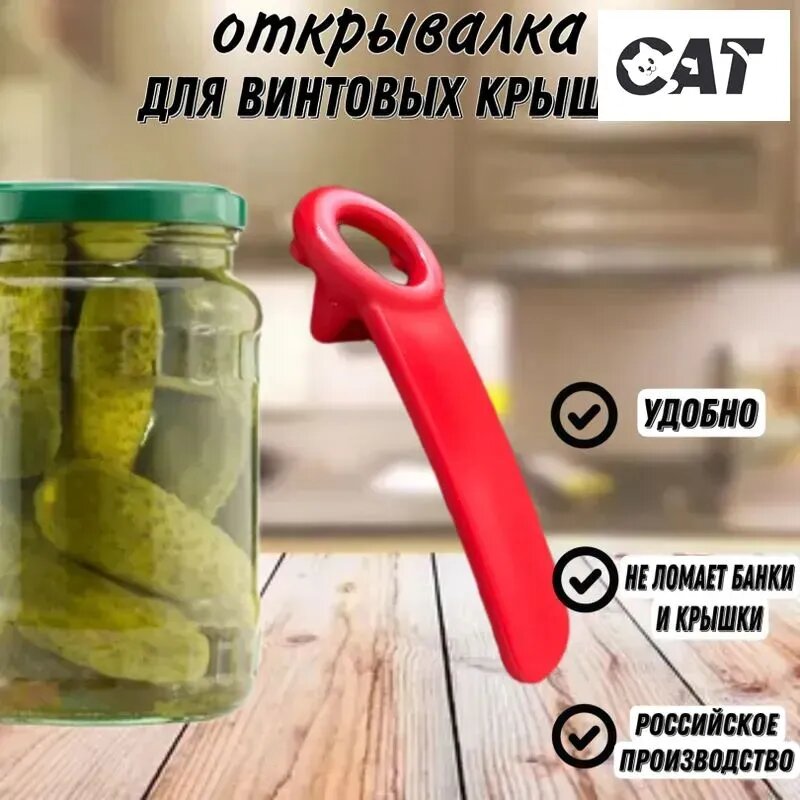 Открывалка, 14 см, 1 шт