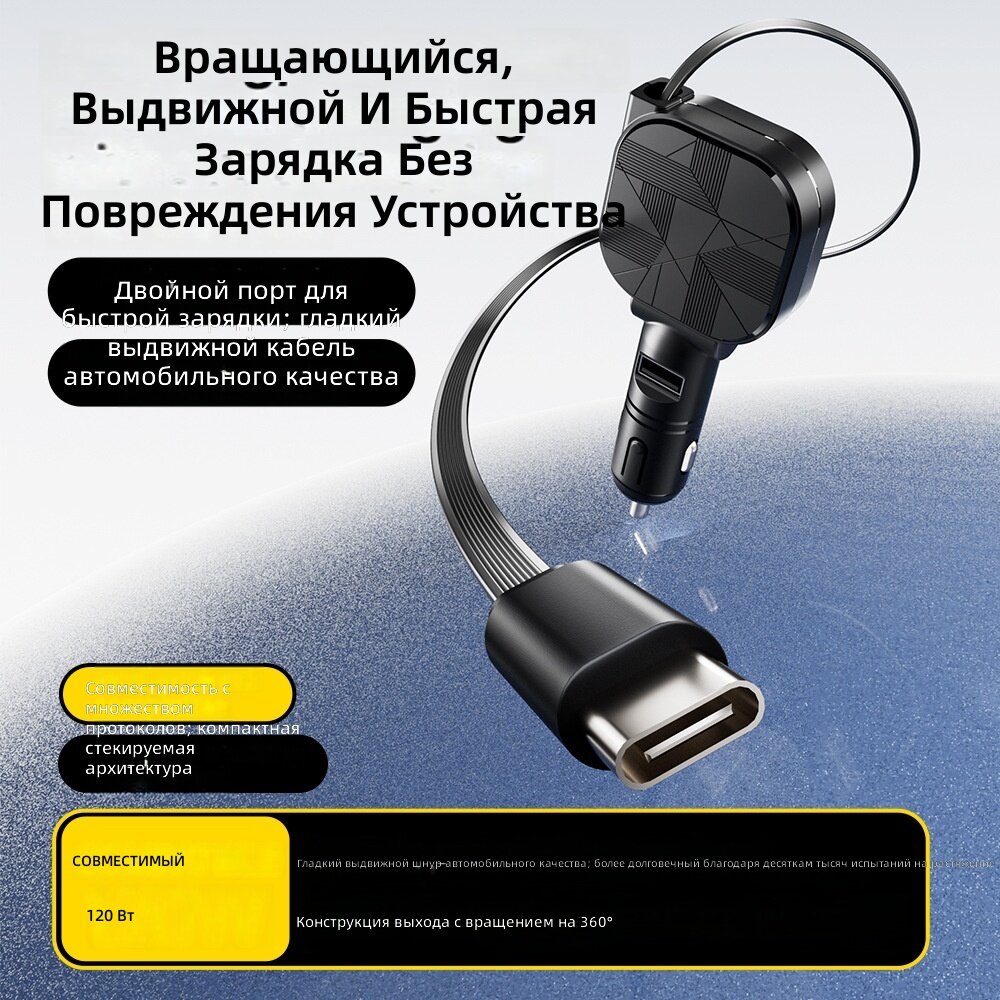 Автомобильное зарядное устройство 120W сверхбыстрая зарядка, выдвижной двойной адаптер прикуривателя с портами Type-C и USB, модель C5