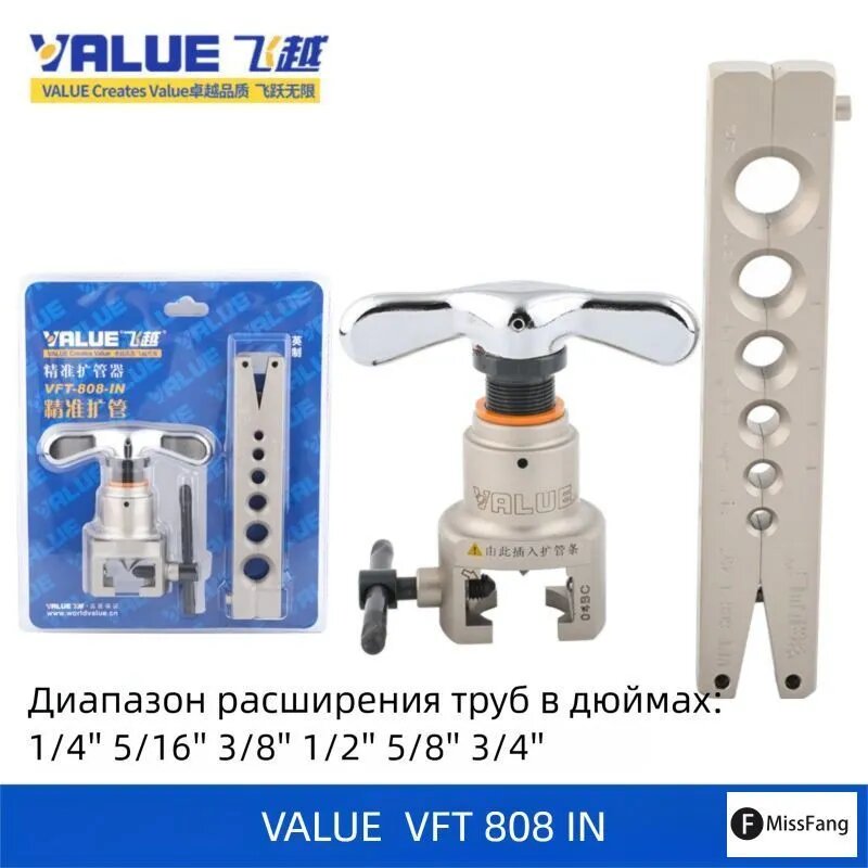 Вальцовка для медных и алюминиевых труб VALUE VFT-808-IN, комплект с портальной стойкой и дюймовой пластиной