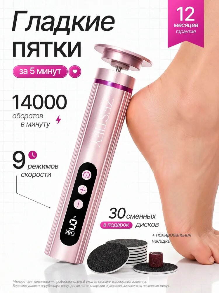 Аппарат для маникюра и педикюра, пилка для пяток электрическая, FOLLINHOUSE
