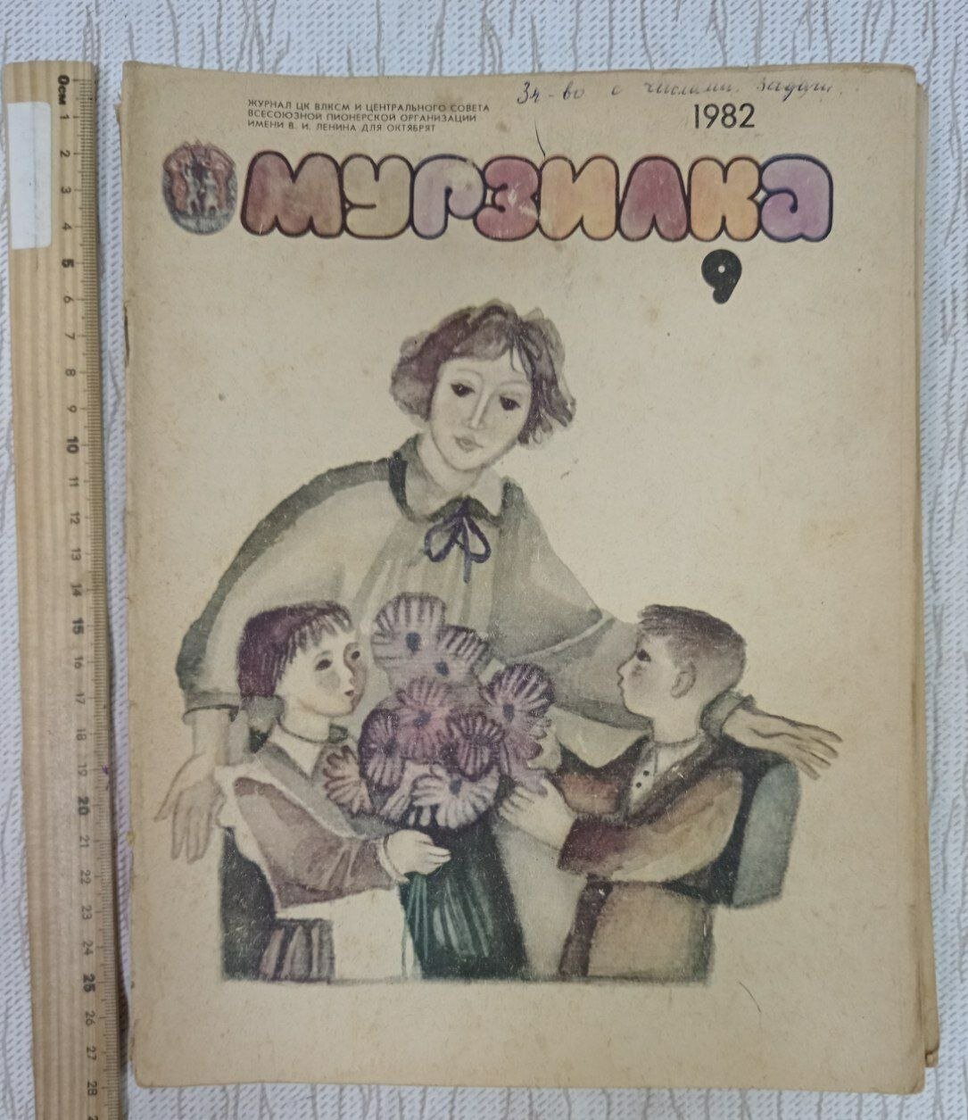 Журнал Мурзилка 1982 №9