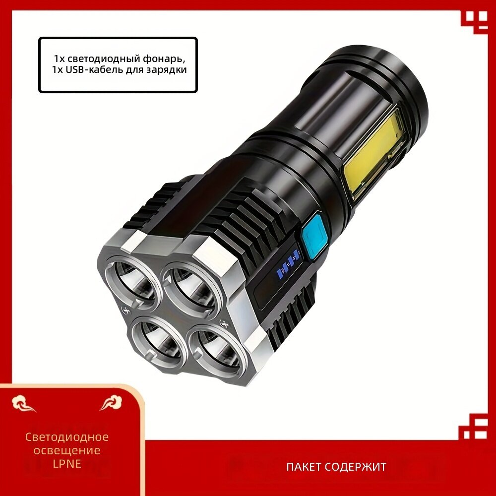 Портативный фонарик 4LED с COB-подсветкой, 4 режима, USB-перезаряжаемый, индикатор заряда, ABS, 1 шт.