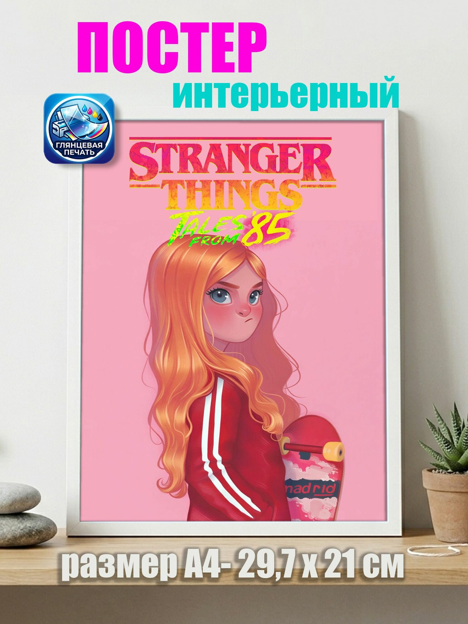 Постер ОСД Макс (Max) рыжеволосая со скейтбордом мультяшный стиль розовый фон, плакат на стену интерьерный 21х30 см (А4)