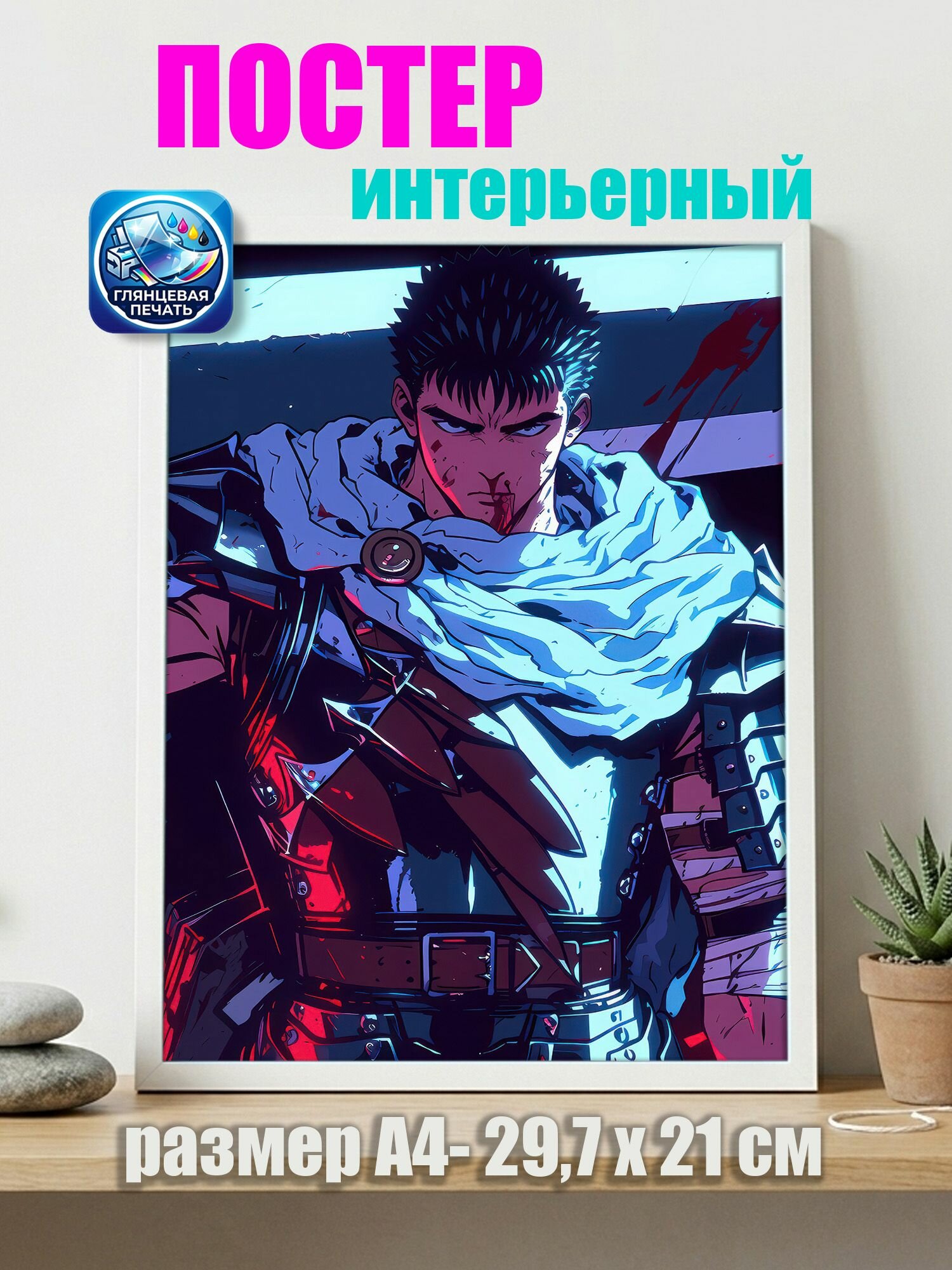 Постер Гатс (Guts Гатс) белый плащ шрамы ночной арт (Берсерк / Berserk), плакат на стену интерьерный 21х30 см (А4)