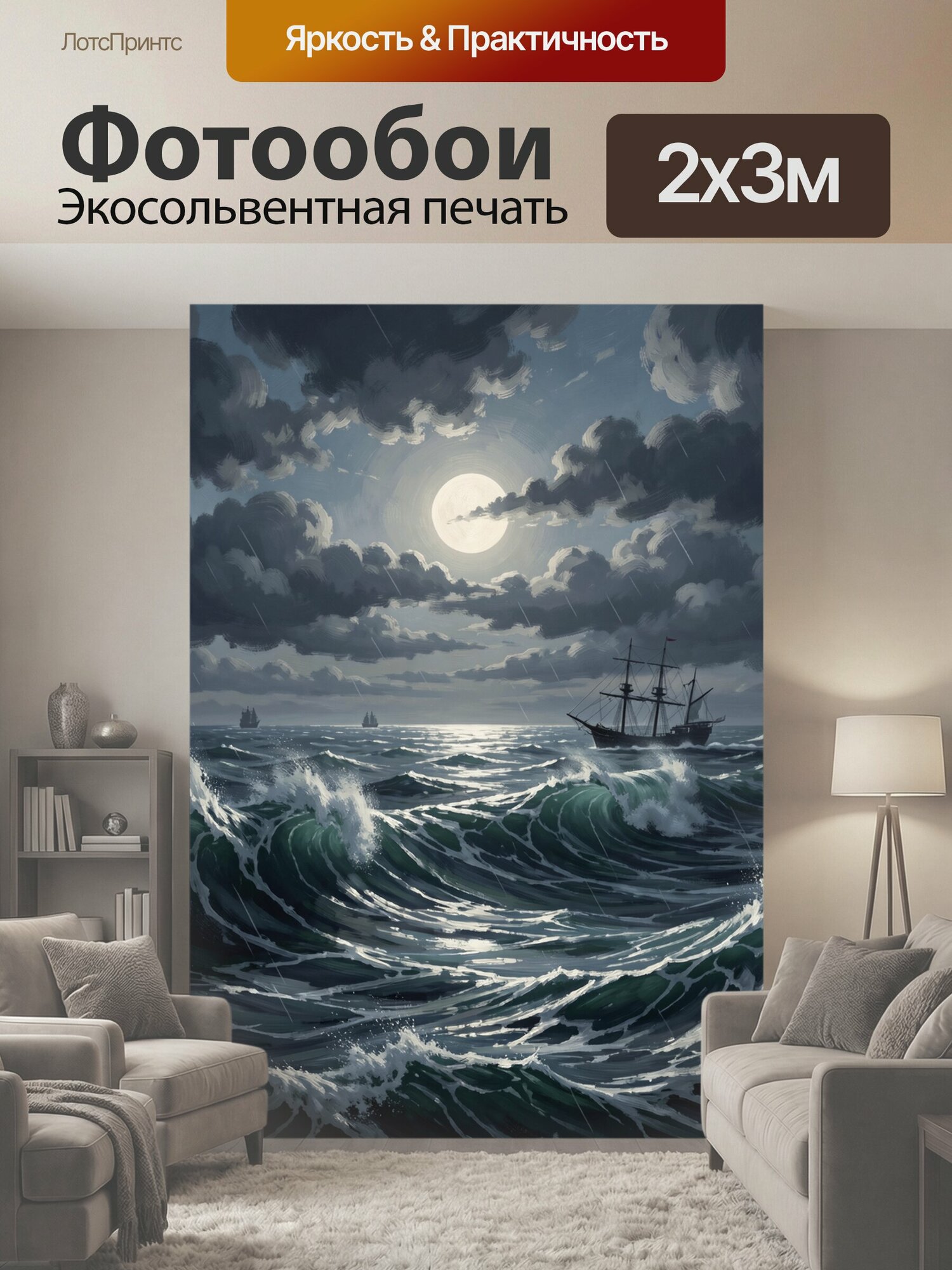 Фотообои "Парусник в штормовом море на закате. Парусный корабль на волнах в шторме: пенящиеся гребни, брызги и рваные облака. Тёмно-синие и." 200x300 см. экосольвентная печать