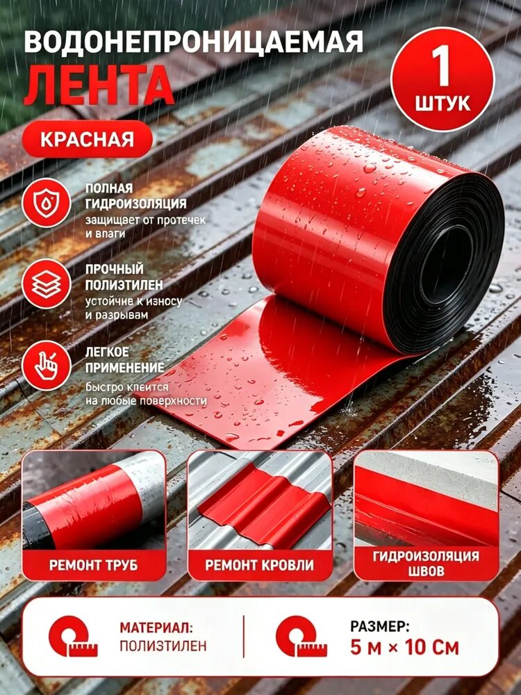 Монтажная лента 100 мм 5.05 м, 1 шт