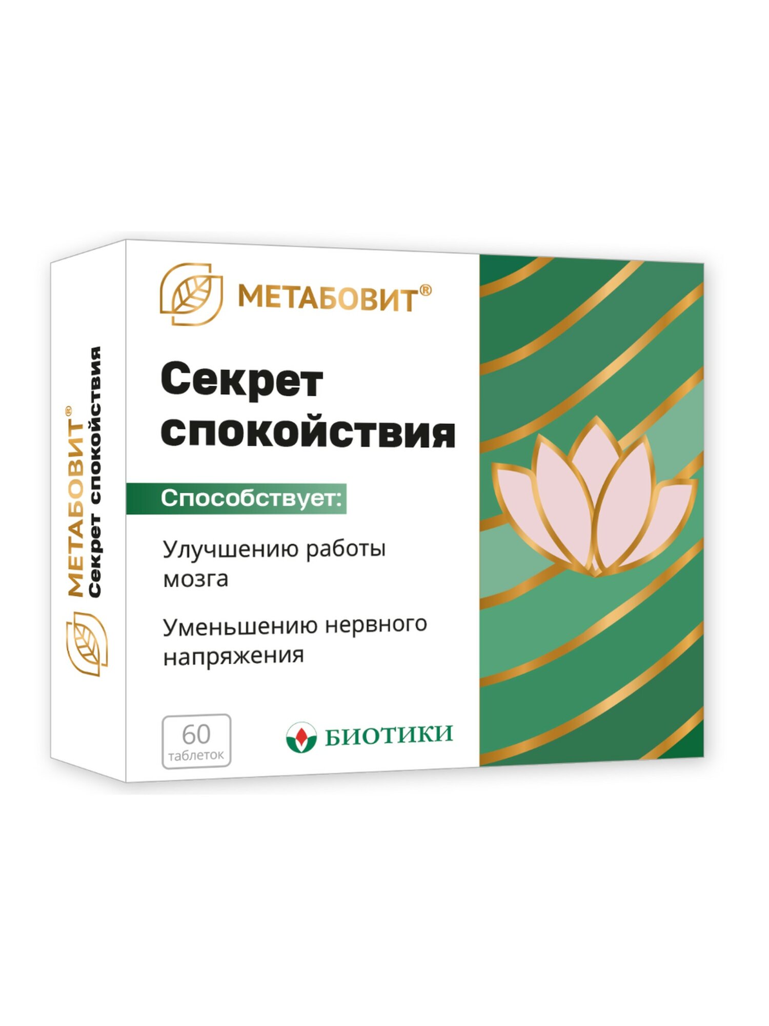 Метабовит секрет спокойствия N60 табл ПО 255МГ — Таблетки массой 255 мг - 60 шт в уп.