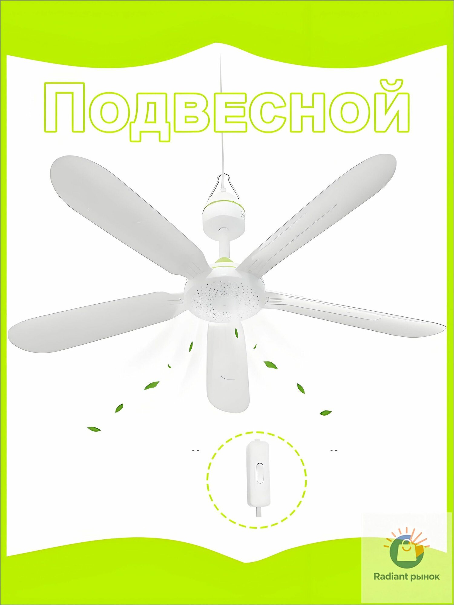 Потолочный вентилятор MW-Ceiling fan-5-GREEN, бежевый вентилятор для потолка бежевого цвета