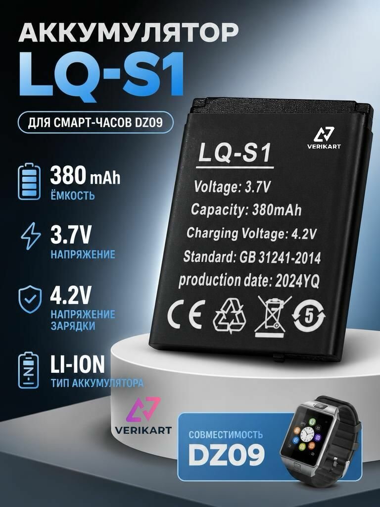Аккумулятор LQ-S1 для смарт часов DZ09. Ёмкость 380 mAh Li-ion.