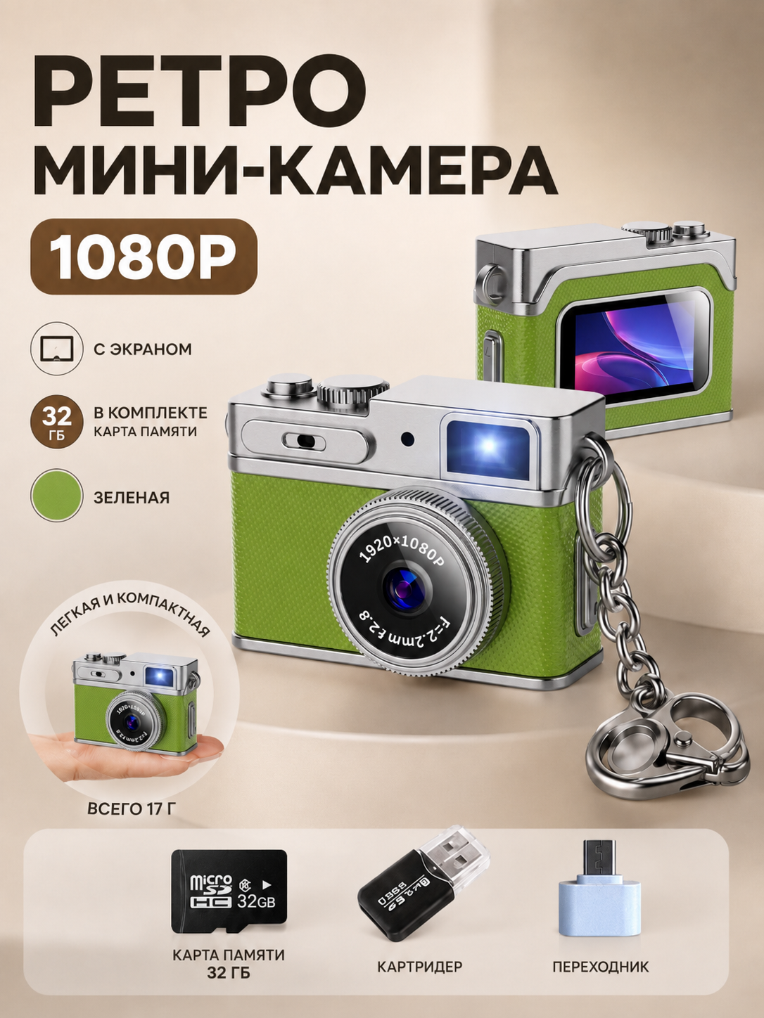 Ретро мини-камера 1080P брелок с экраном Цифровой карманный фотоаппарат, карта памяти 32 ГБ в комплекте, черное