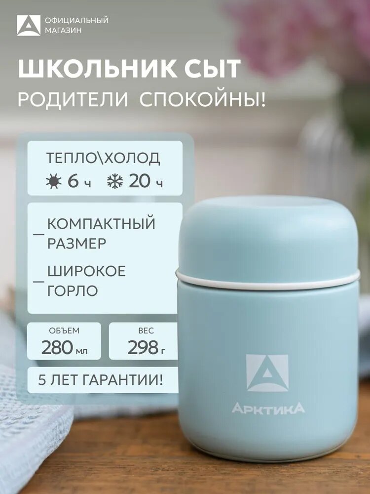 Термос детский для еды 0,28л с широким горлом 411-280 компактный для школы
