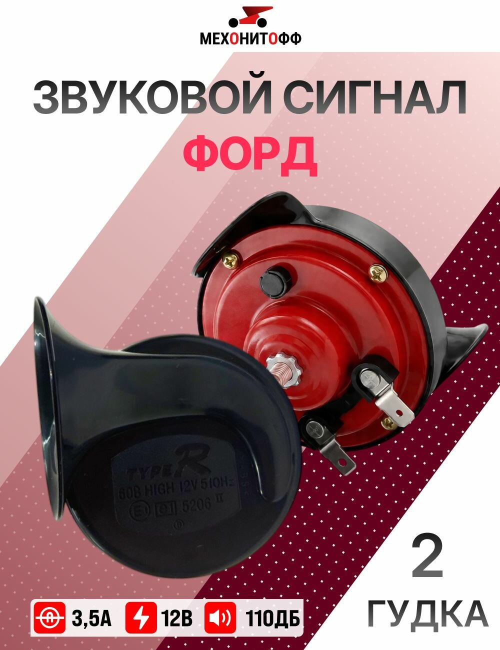 Звуковой сигнал Форд мощный автомобильный гудок громкий в авто