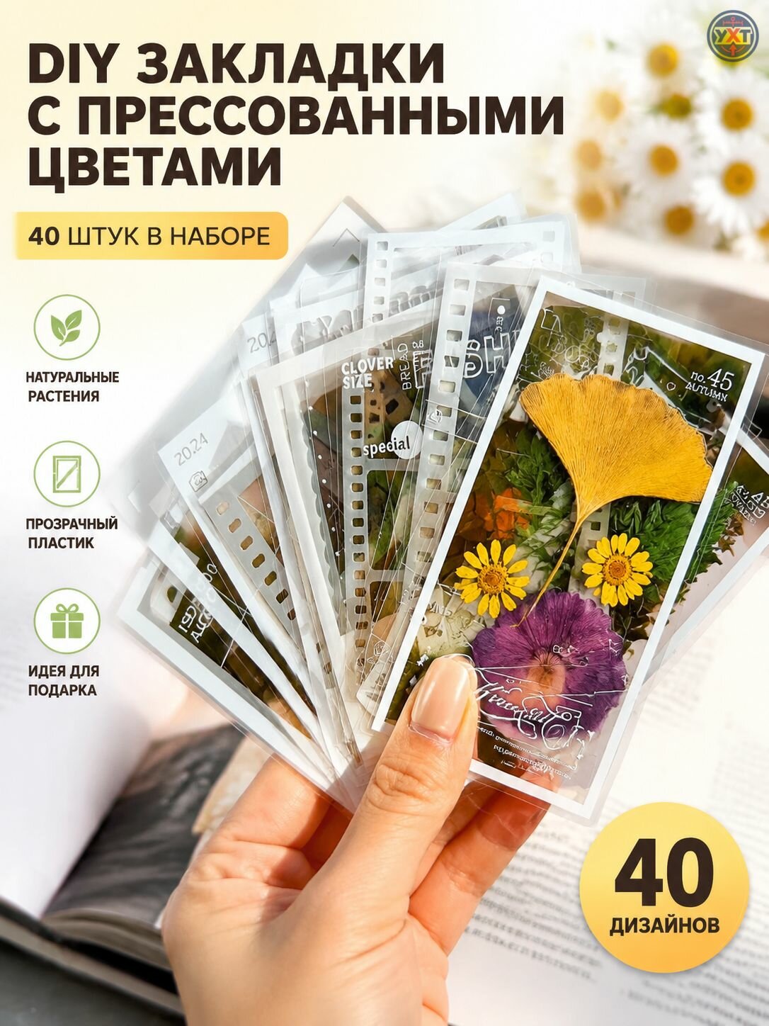 Прозрачные закладки для книг пластиковые, Набор для творчества и поделок гербарий, Фоторамки для сухоцветов и K-pop карт,40 шт.