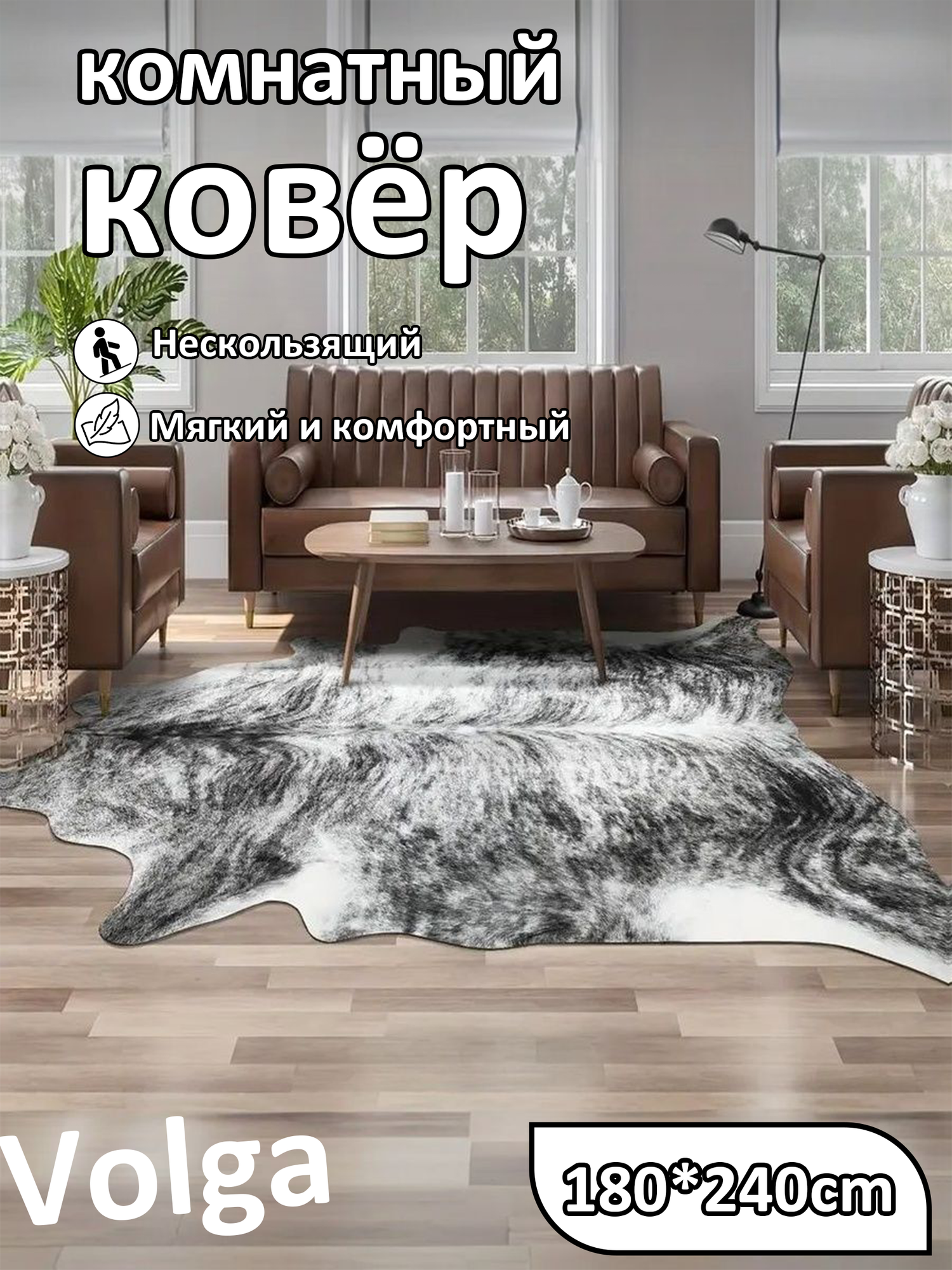 Ковер на пол , ковер в детскую , ковер в гостиную, ковер в прихожую, ковер прикроватный,180x240 см