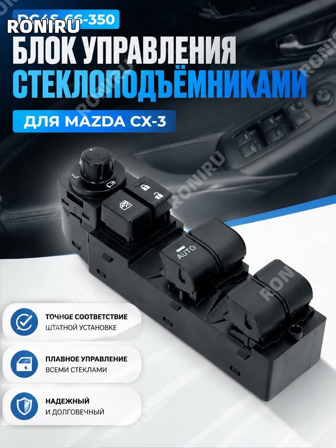 Кнопка управления электростеклоподъемником для Mazda CX-3, переключатель стекла DG4S-66-350 из ABS с электронным модулем