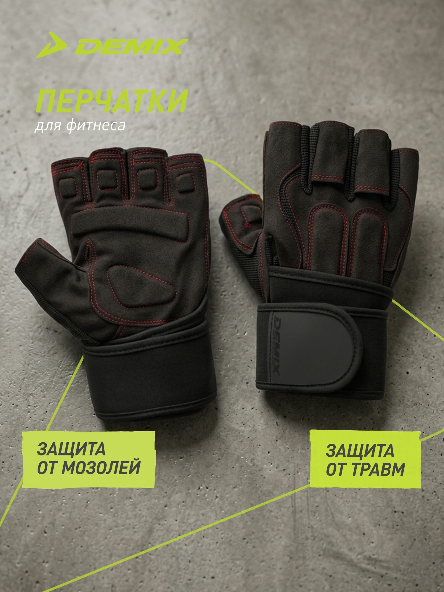 Перчатки для фитнеса Demix