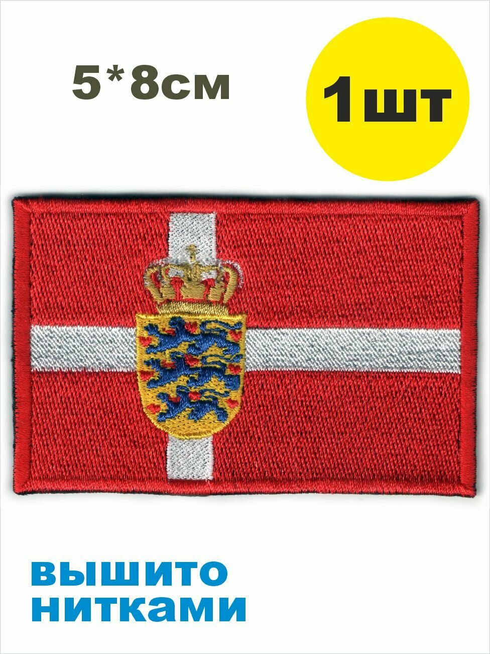 Шеврон флаг дании - Denmark Flag