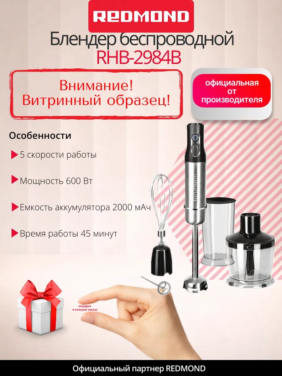 UCENKA. Блендер беспроводной RHB-2984B, 5 режимов работы