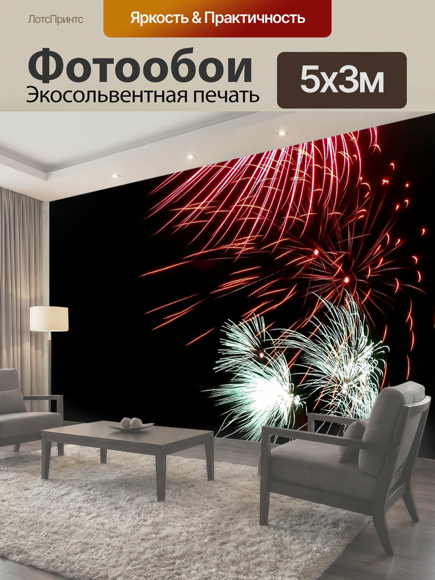Фотообои "Фейерверк, ночь, ночь костра" 500x300 см. экосольвентная печать