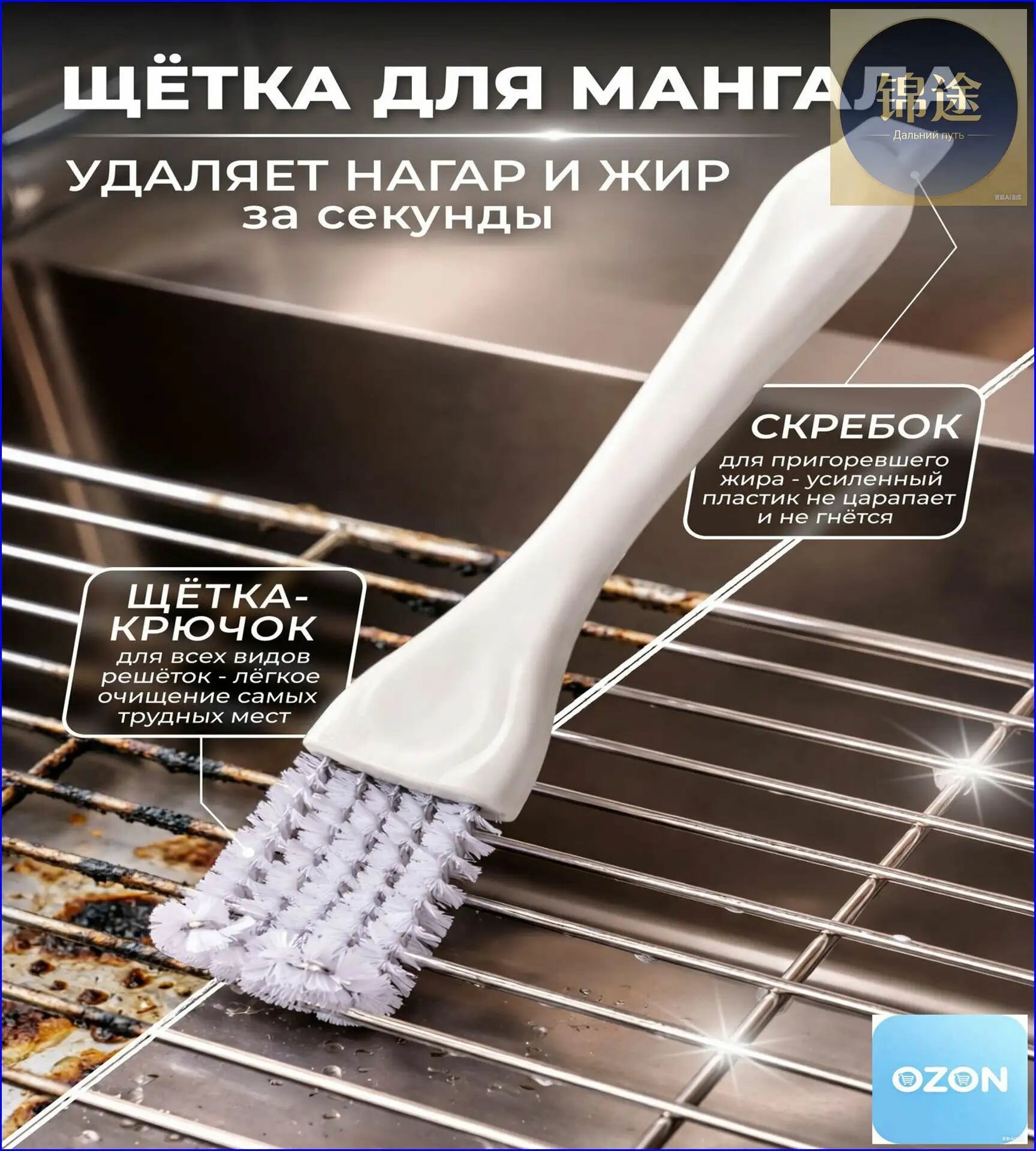 Премиум щетка для очистки гриля