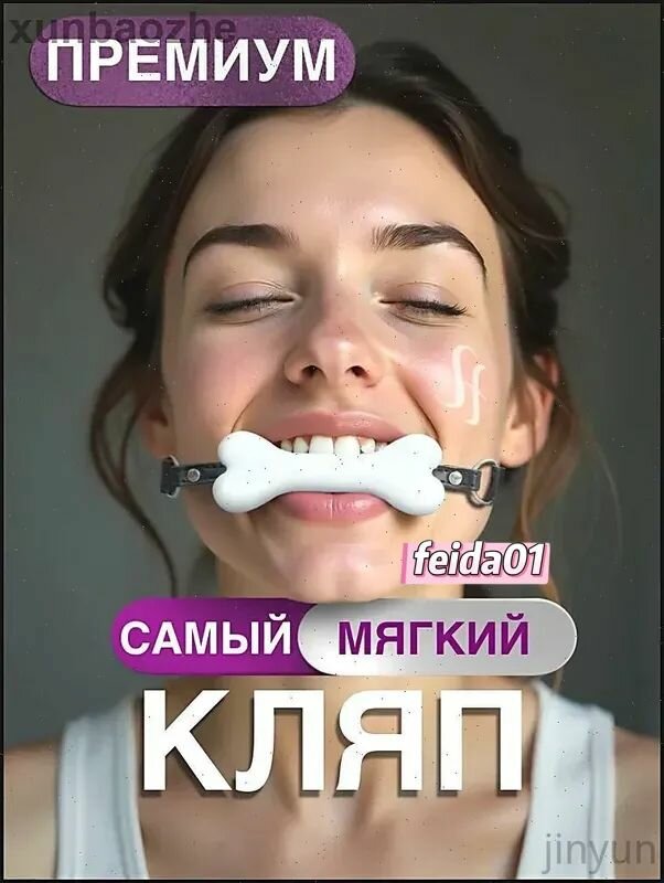 Кляп БДСМ в рот косточка / для взрослых / эротических игр, секс-игрушка.