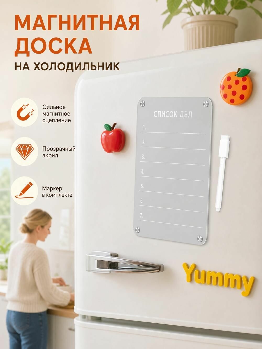 Магнитная доска для записей на холодильник "Пиши-Стирай" / Магнитный планер с маркером в комплекте, Заметки