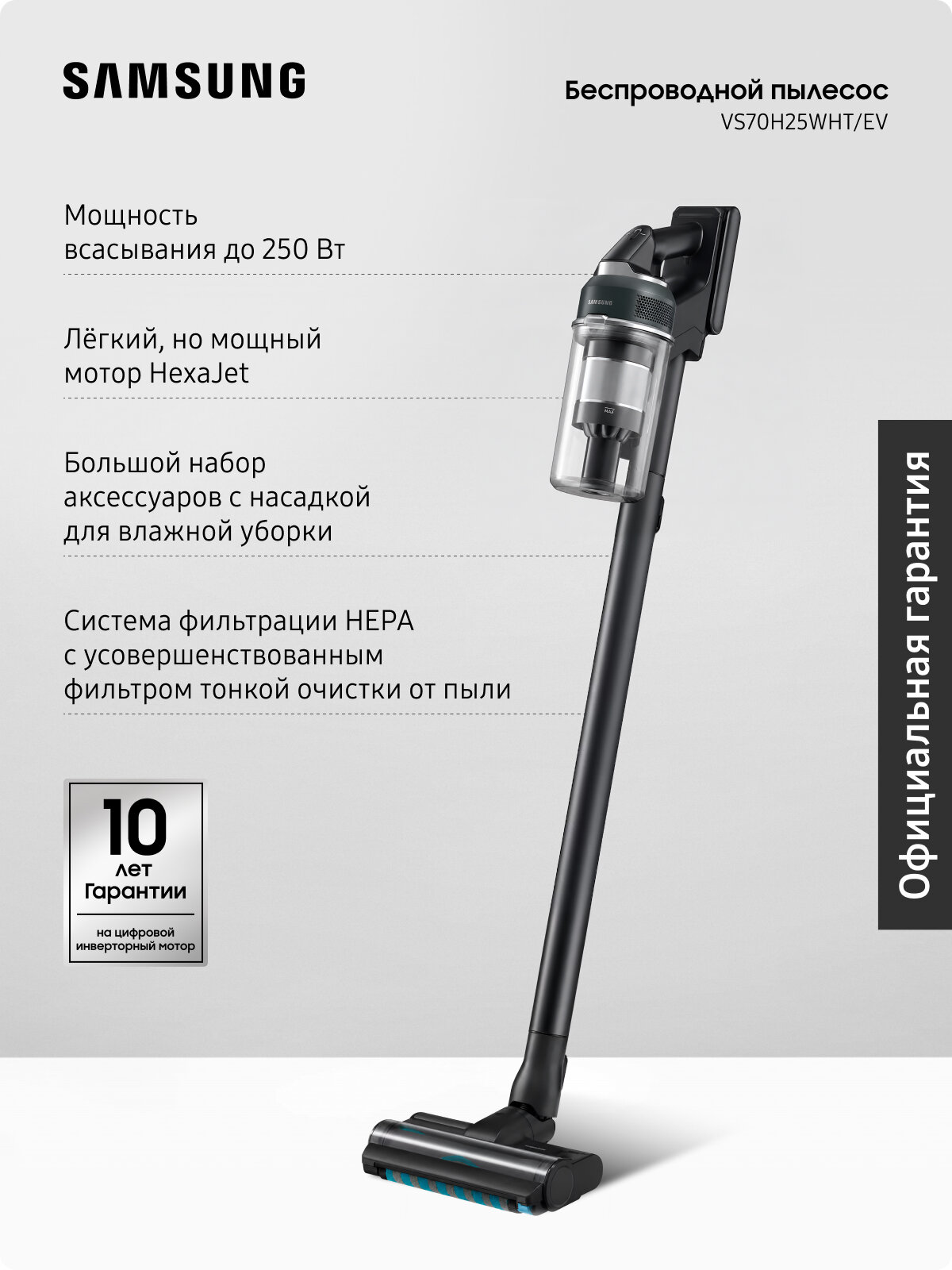 Пылесос Samsung Jet 85S VS70H25WLG/EV, 250 Вт, 4 режима мощности, черно-серый