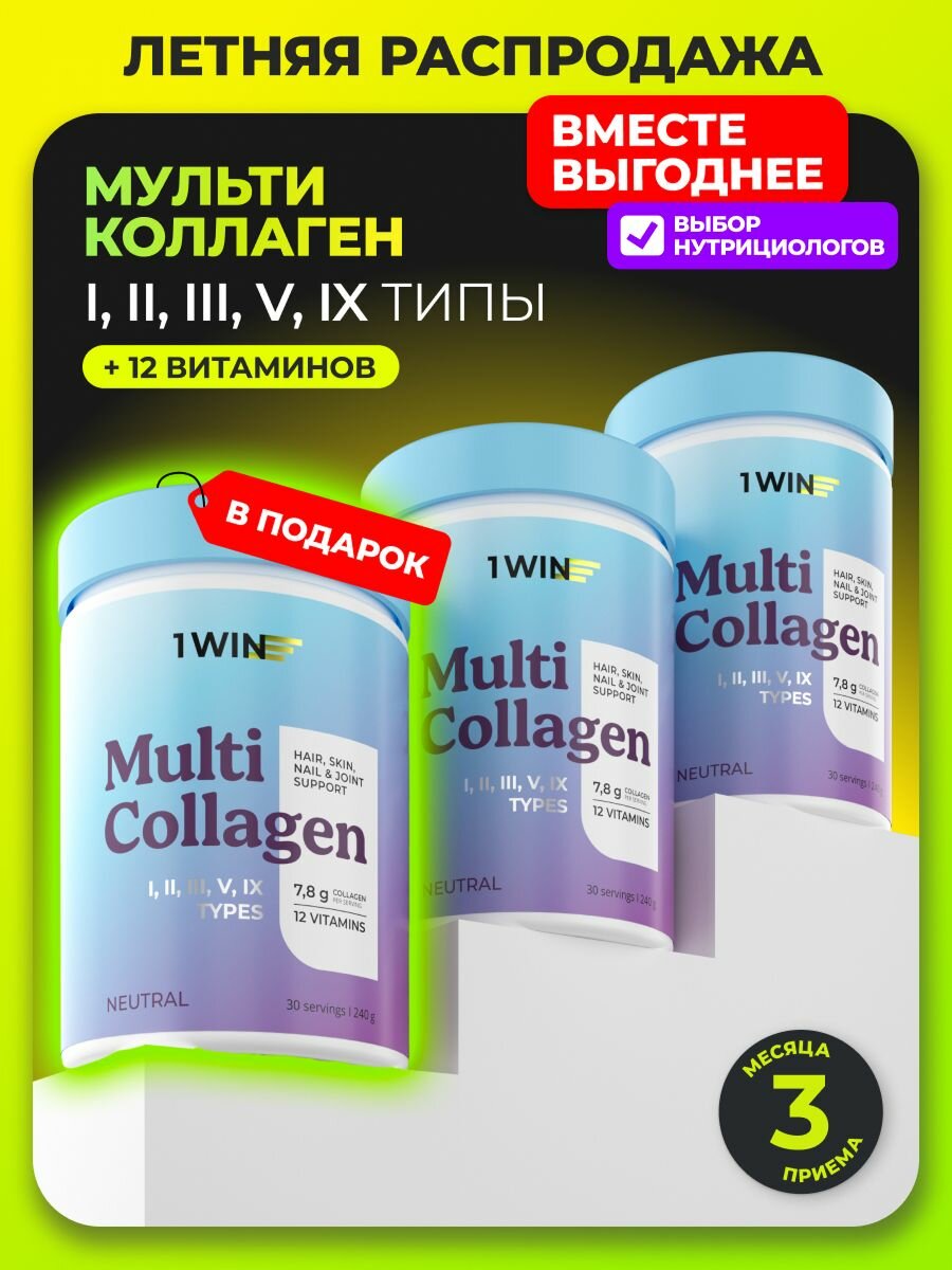 Мульти коллаген 1, 2, 3, 5 и 9 типов с витамином C, набор из 3шт в фирменной упаковке коллаген 1 2 3 5 9 витамин C набор 3шт