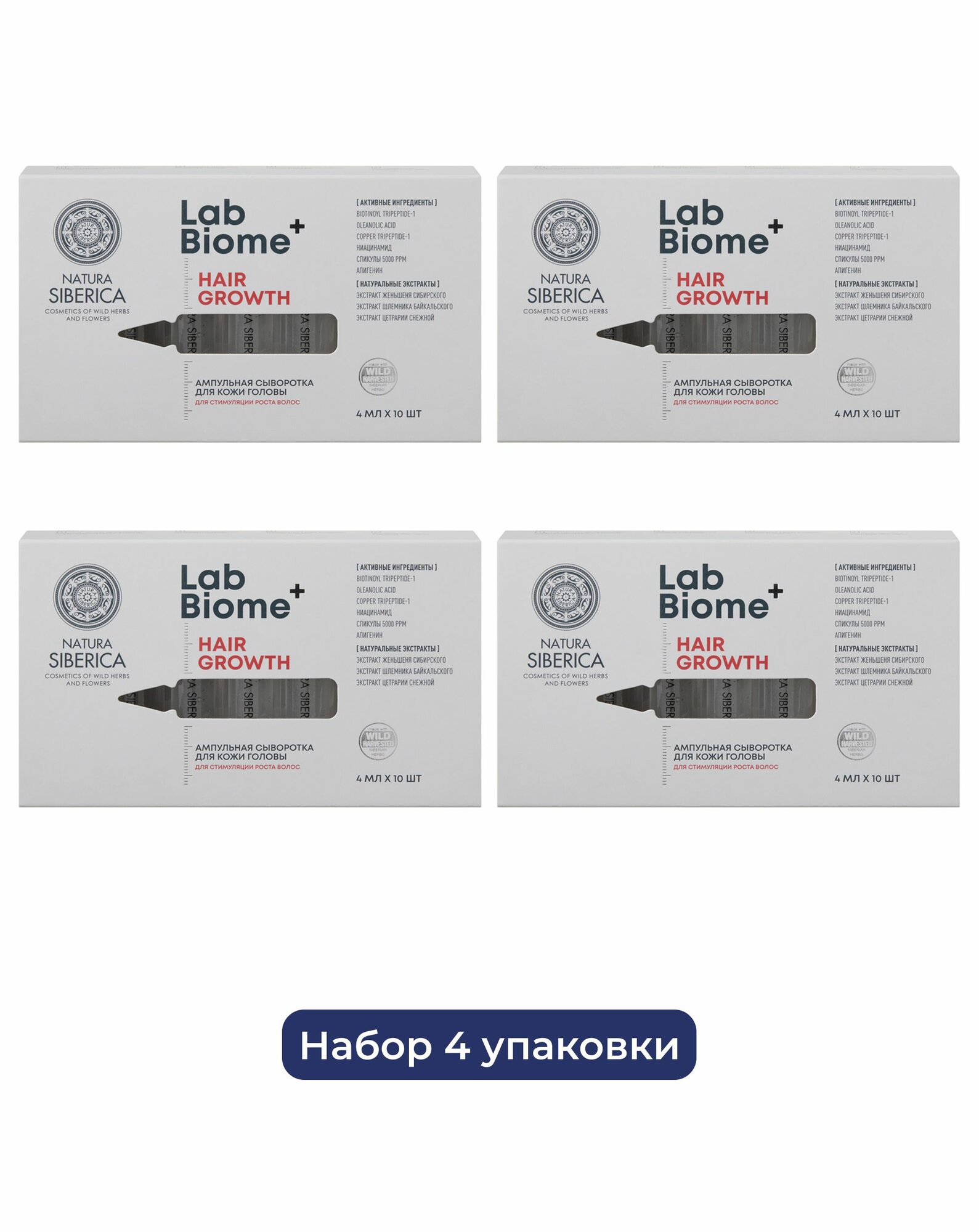 Ампульная сыворотка для кожи головы для стимуляции роста волос Natura Siberica Lab Biome HAIR GROWTH, 4 мл х 10 шт. 4 упаковки.