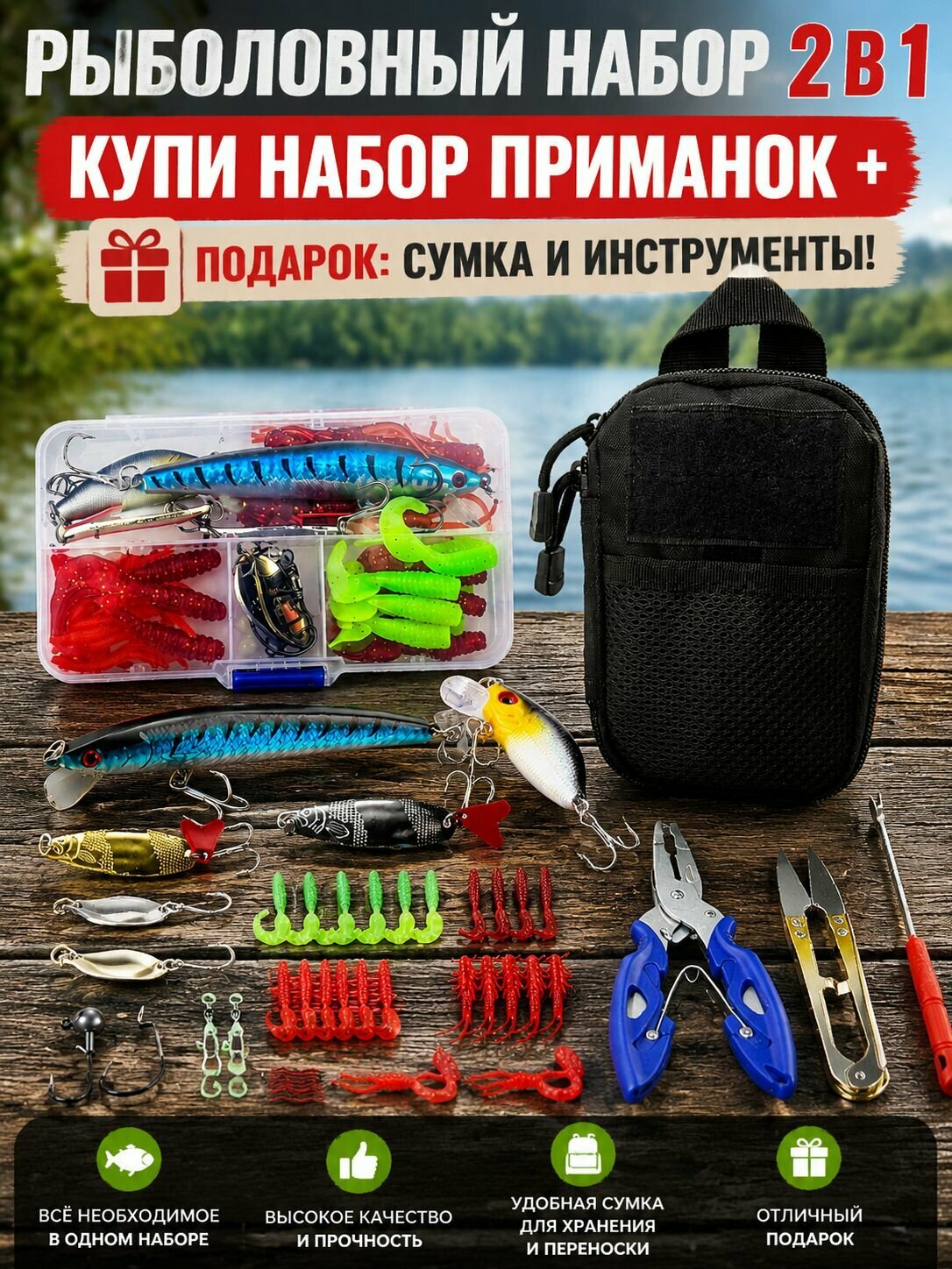 Набор для рыбалки на хищника: воблеры, блесны, мягкие приманки + Инструменты + Тактическая сумка в подарок (59 предметов)