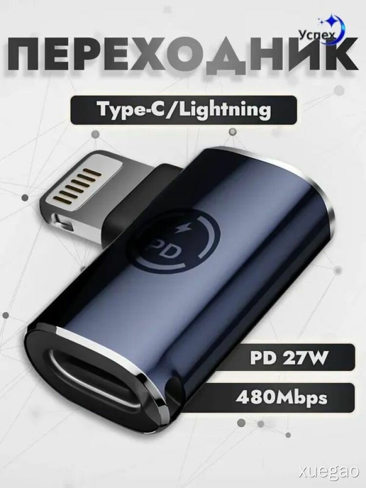 Переходник угловой Type-C на Lightning, адаптер угловой для зарядки Iphone, PD27W, темно-синий