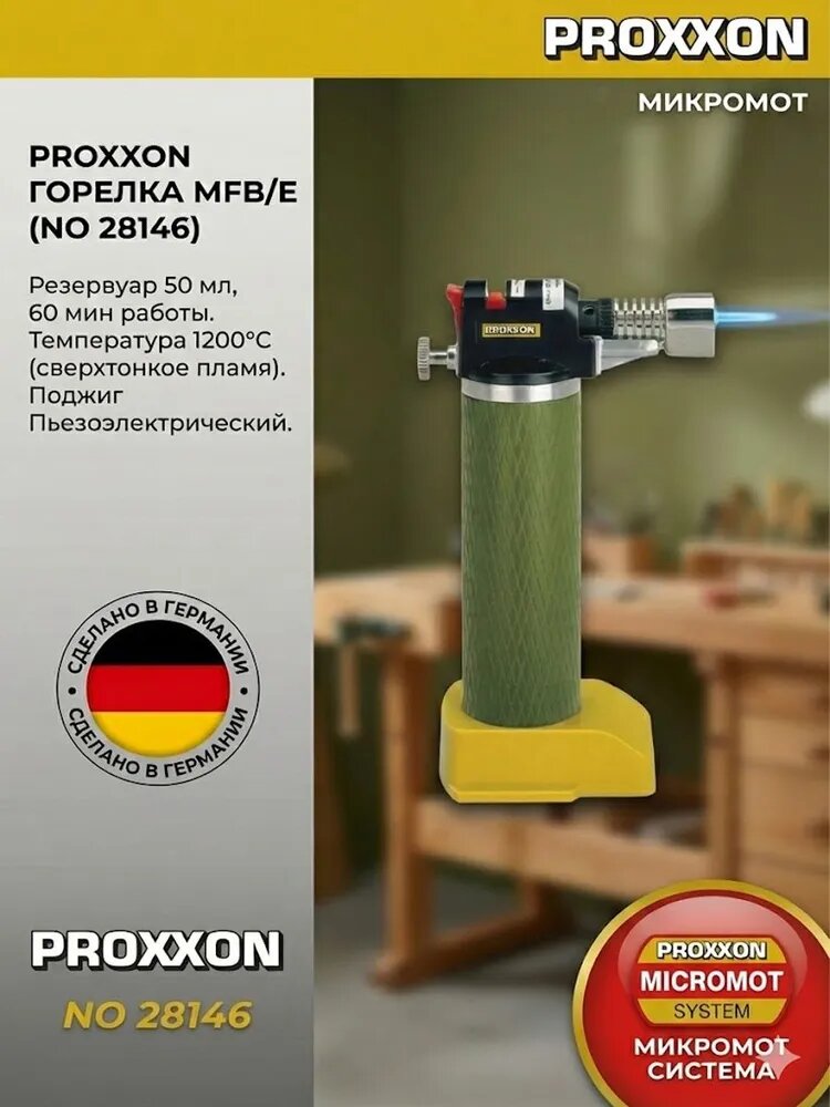 Proxxon Паяльный фен, 1 предметов