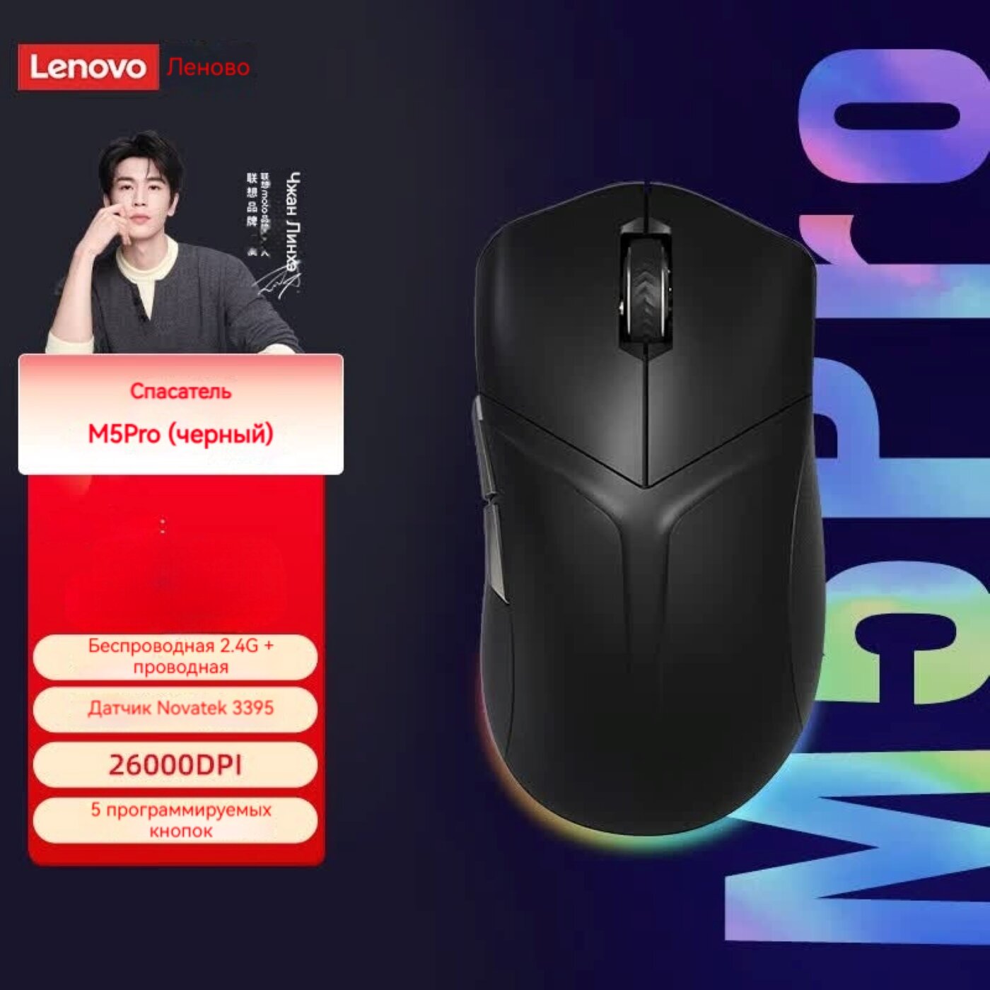 Lenovo Savior M5Pro Легкая игровая мышь двухрежимная 2,4G/проводное подключение DPI26000 IPS650
