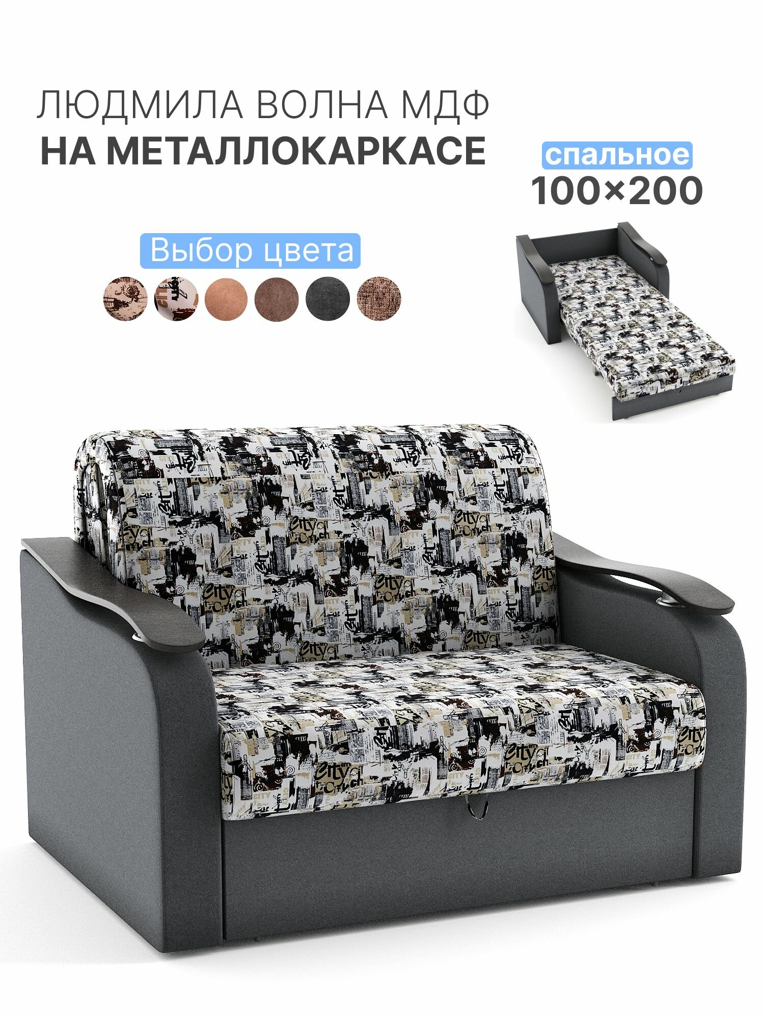 Диван-кровать Людмила ДН 100 Волна аккордеон на металлокаркасе / флок Сити 71-150