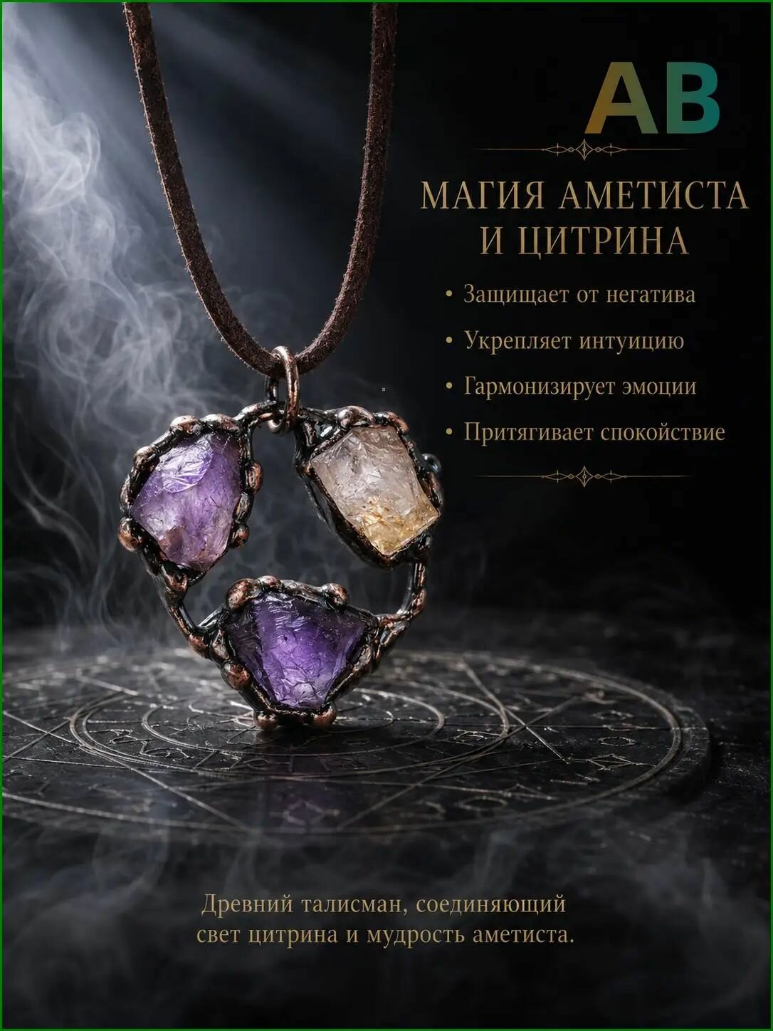 Талисман Оберег/Подвеска-амулет "Ядро Энергии"